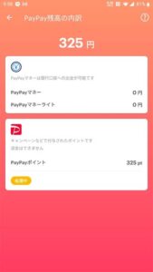 2022年4月PayPay残高が消えた・・・！（と思ったら「貯める」設定になってた） | ブログが書けたよ！