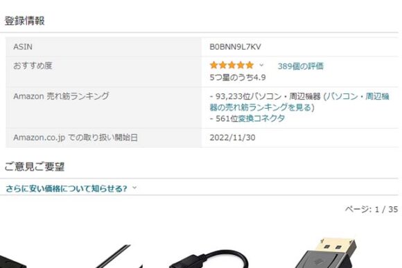 AmazonにてASIN使いまわしと思われる偽レビューに遭遇【違う商品のレビューで☆5】 | ブログが書けたよ！