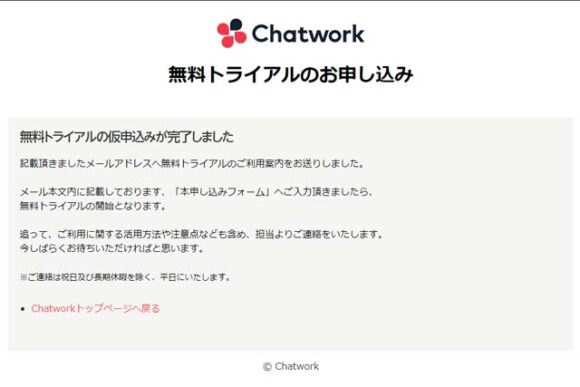 さよならChatwork～ビジネスプランのトライアルから期間中の解約まで～ | ブログが書けたよ！