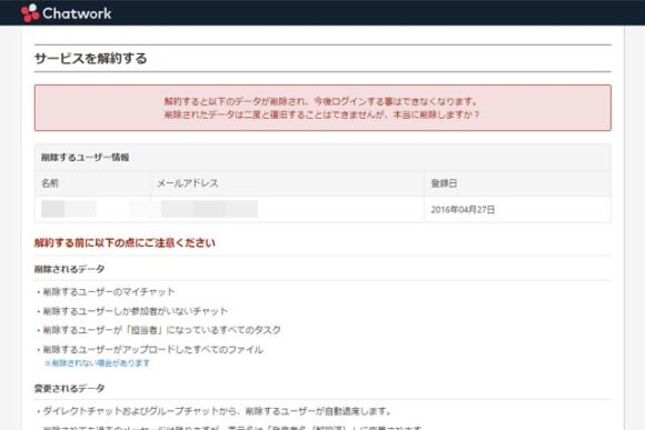 さよならChatwork～ビジネスプランのトライアルから期間中の解約まで～ | ブログが書けたよ！